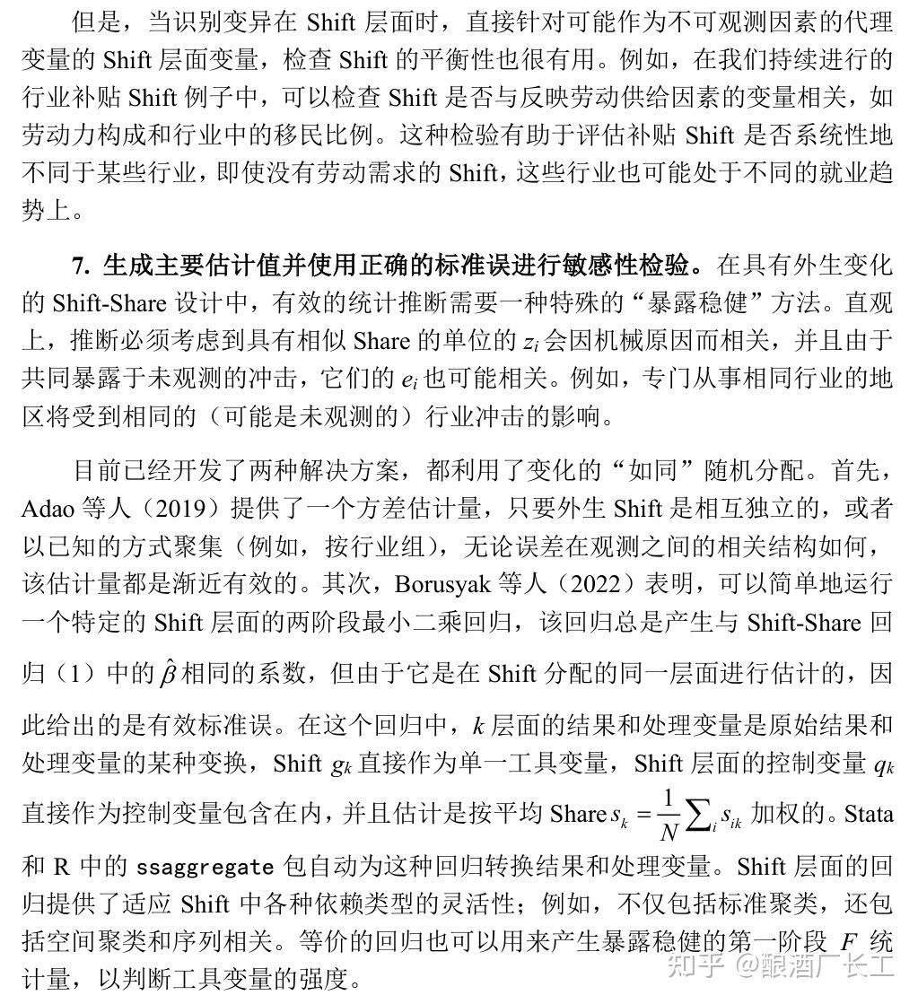 Bartik IV（Shift-Share IV）的理论基础、发展与实际应用——文献整理与Stata代码复现 - 知乎