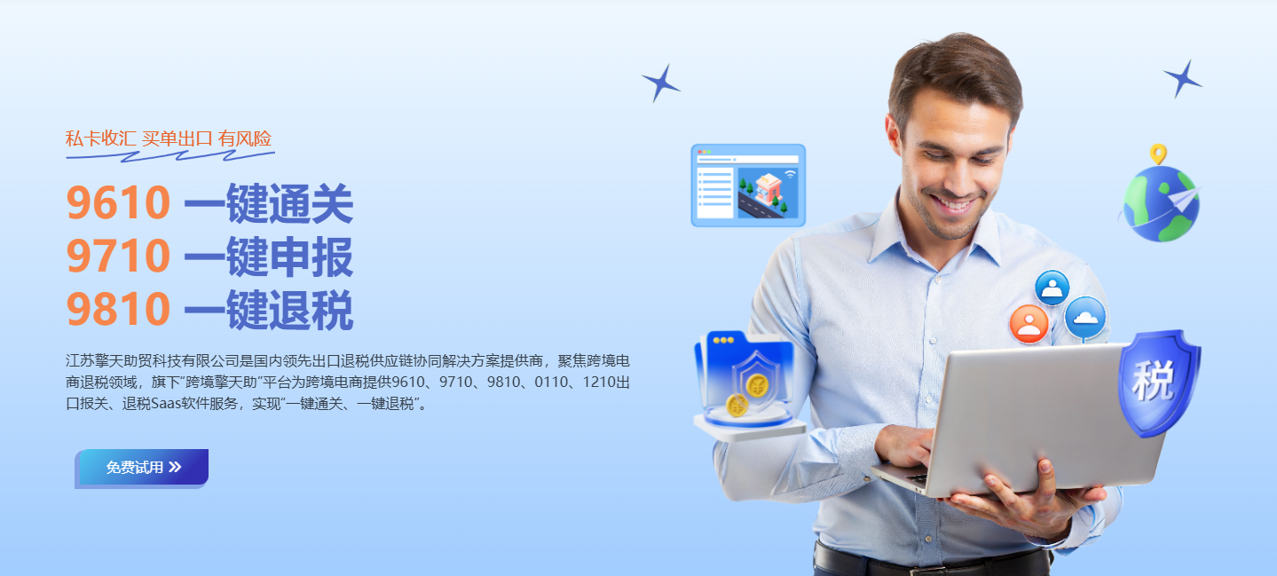 跨境电商退不了税怎么办？9710/9810模式能无票免税吗？ - 知乎