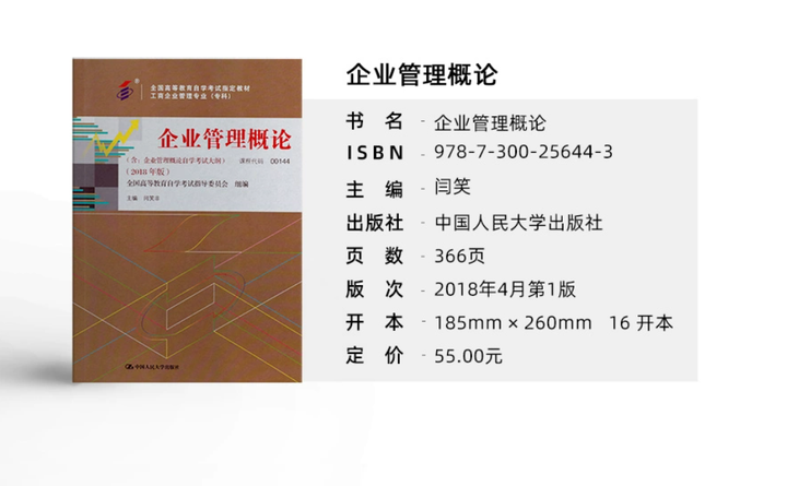 00144企业管理概论-自考助学阶段测验题库1 - 知乎