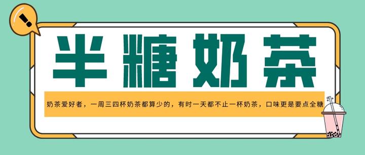 半糖奶茶并非只含一半的糖，无糖奶茶会加速肥胖？真的吗？ 知乎