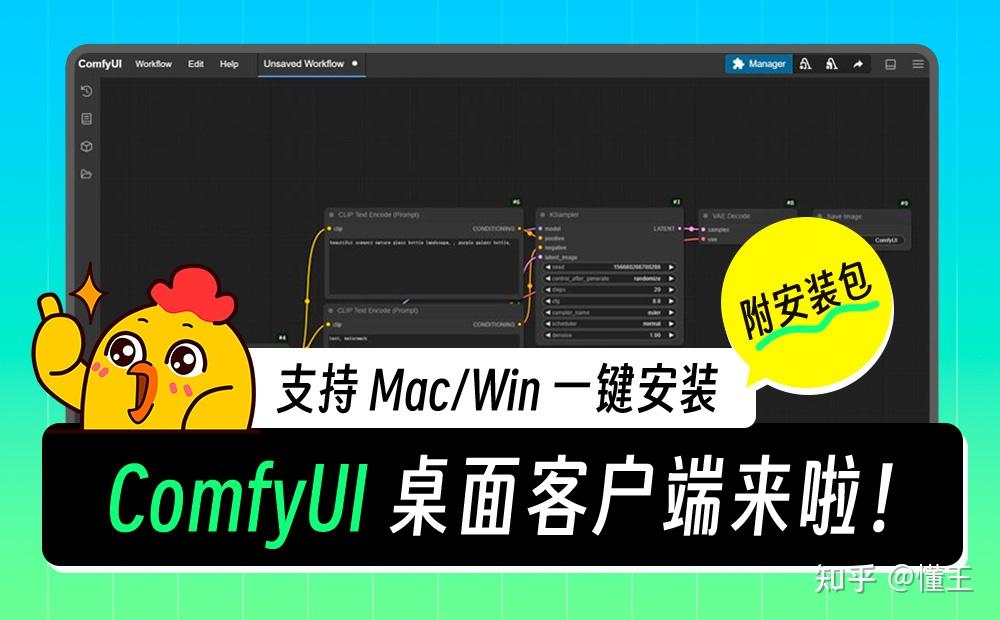 Mac/Win 一键安装！ComfyUI V1 桌面客户端携安装包与使用指南来袭 - 知乎
