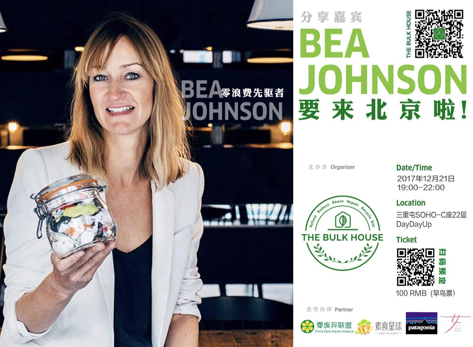 零浪费先驱者Bea Johnson分享会倒计时第10天！ - 知乎