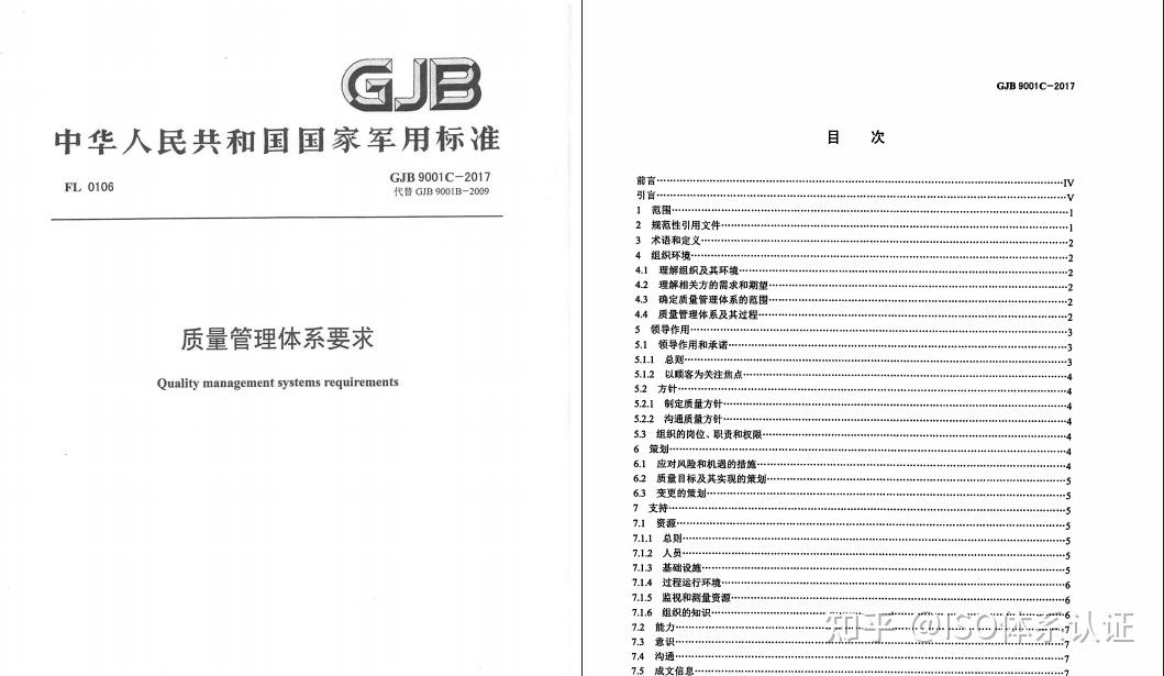 GJB 5000A、GJB 8000和GJB 9001C三者到底叫什么和区别 - 知乎