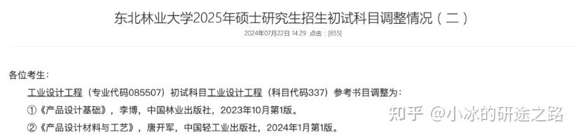 关于2025考研初试调整通知！ - 知乎