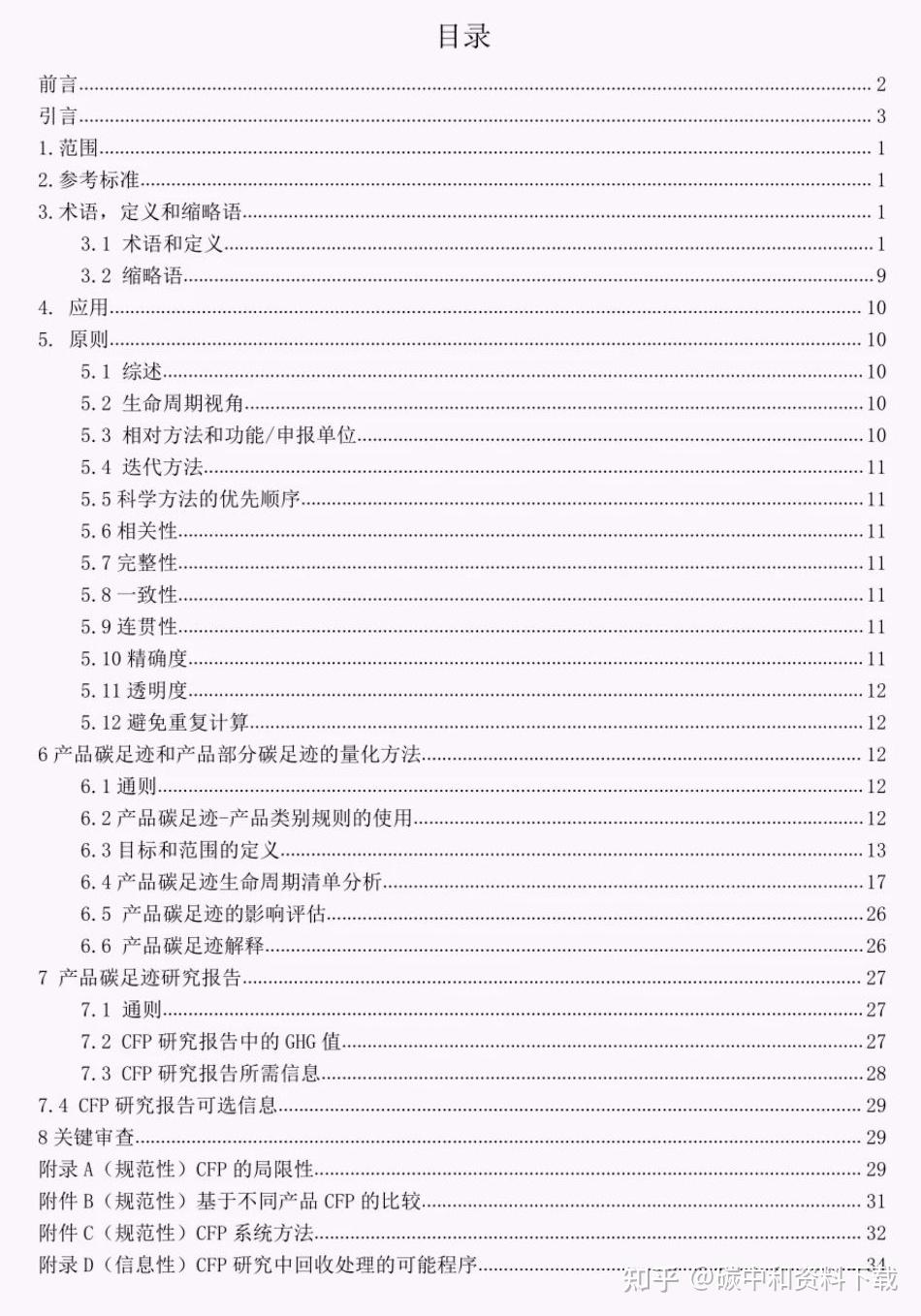 ISO 14067:2018标准解读与应用——量化产品碳足迹的重要工具 - 知乎
