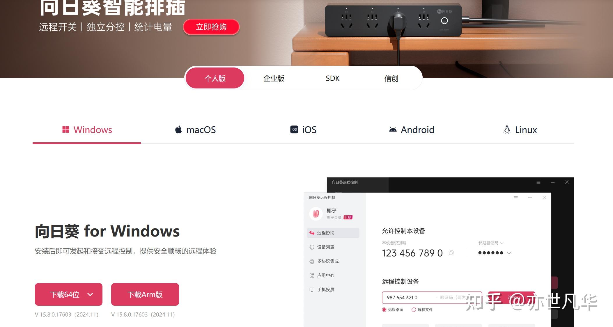 远程软件怎么选？ToDesk、向日葵、Parsecd、TeamViewer评测结果公布 - 知乎