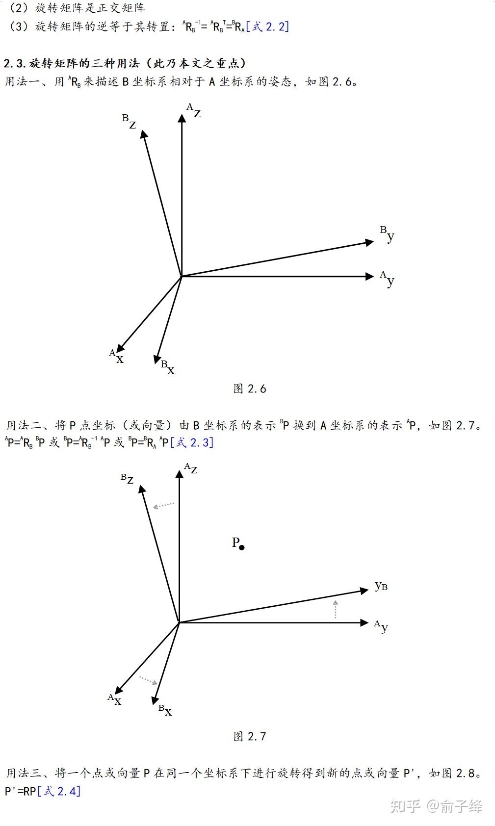 《图解VSLAM》2.位姿描述与变换 - 知乎