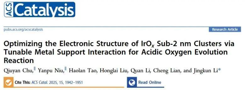 ACS Catal.: 可调金属-载体相互作用优化IrOx团簇，增强酸性OER - 知乎