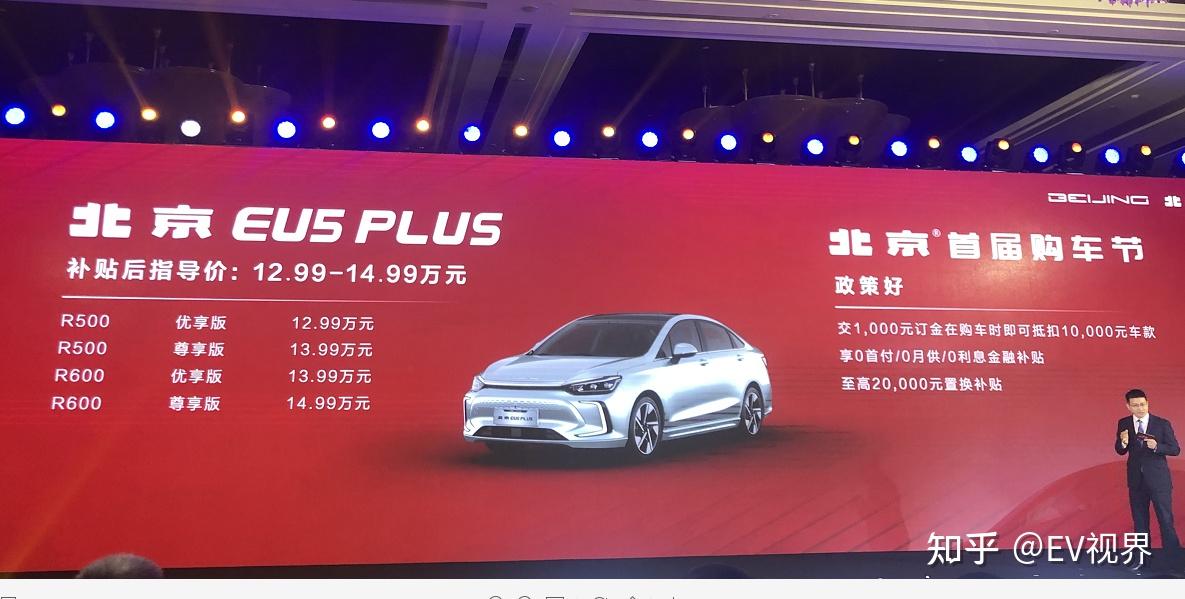 BEIJING-EU5 PLUS正式上市 补贴后12.99万元起 - 知乎