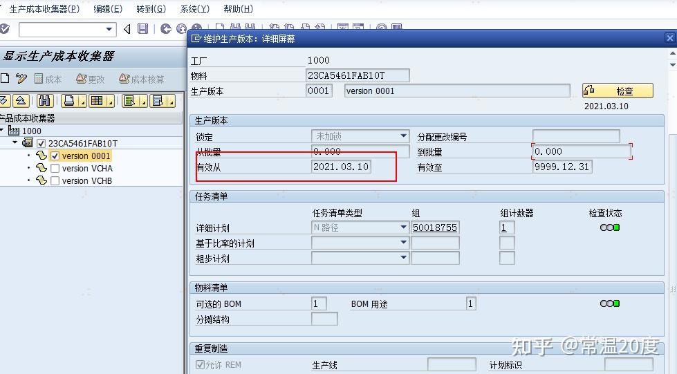 SAP-问题篇-15-MFBF执行报工时报错【无生产成本收集器】，但实际生产成本收集器已经创建 - 知乎