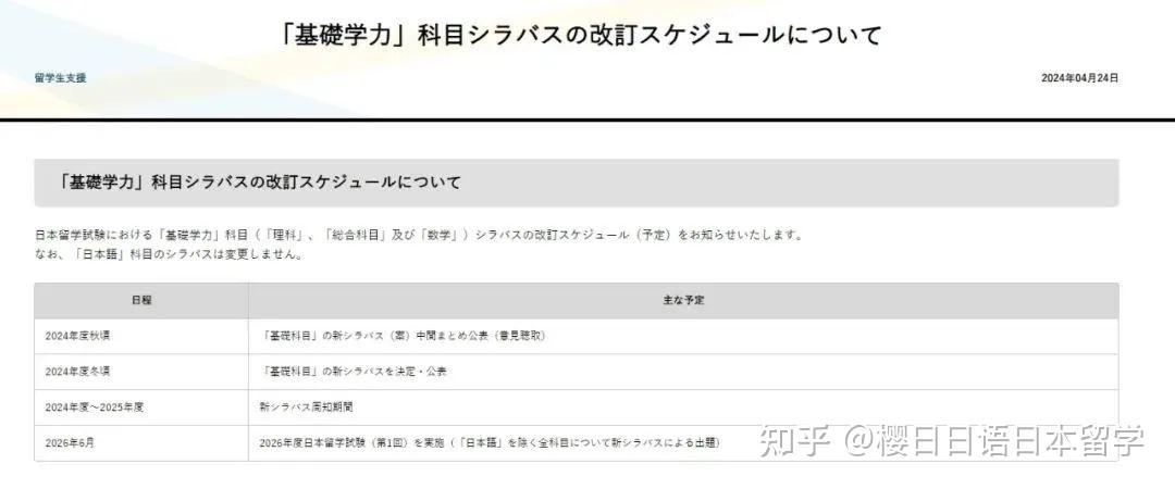 2026年起EJU考试将迎来大变革！对24、25年考生有无影响? - 知乎