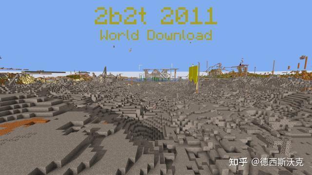 我的世界：深入解读臭名昭著的服务器“2B2T”十余年的黑暗历史 - 知乎