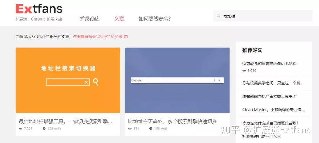 第三方扩展商店Extfans更新了：那些优秀的Chrome扩展都在这里了 - 知乎