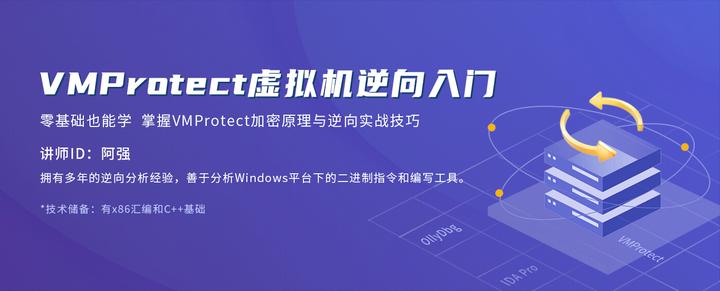 被劝退的第N天？速通秘籍：VMProtect虚拟机逆向入门 - 知乎