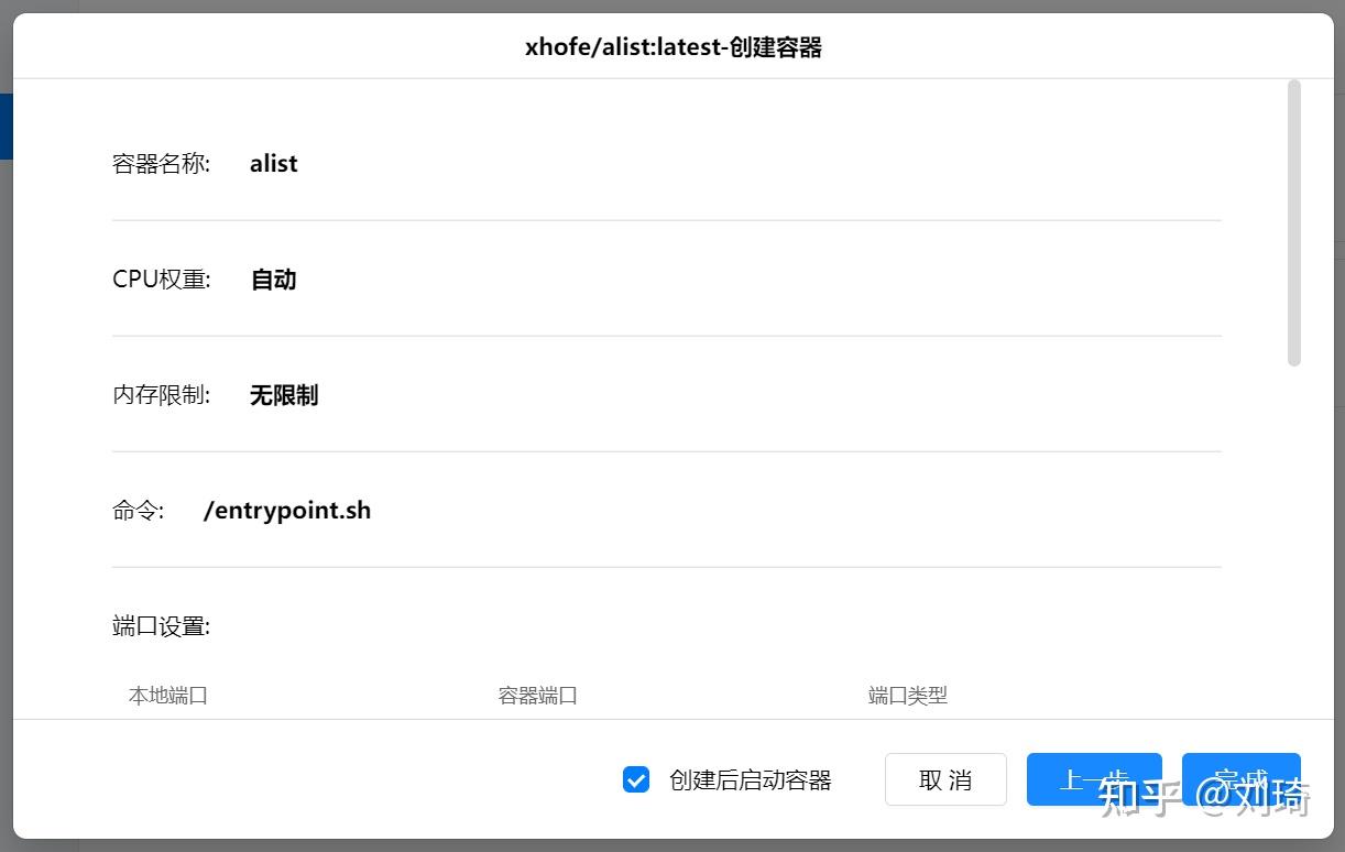 绿联私有云alist docker教程，通过NAS实现多网盘统一文件管理与Aria2远程下载 - 知乎
