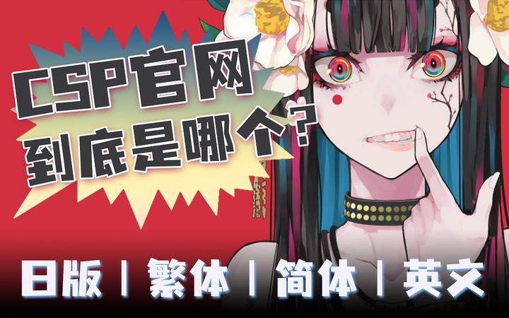 CSP官方网站到底是哪个？clip studio paint国际版 日版 英文 繁体中文和中国版 优动漫网址？为什么有时候访问csp官网很慢 ...