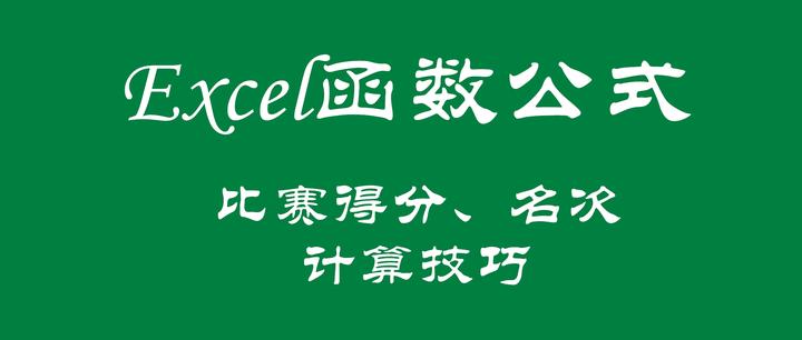 Excel函数公式：函数TRIMMEAN和SUMPRODUCT实用技巧解读 - 知乎