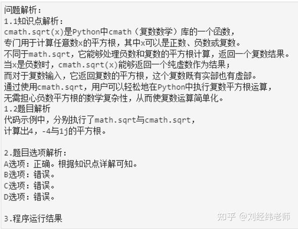 计算x的平方根 x含负数和复数 cmath.sqrt(x) - 知乎