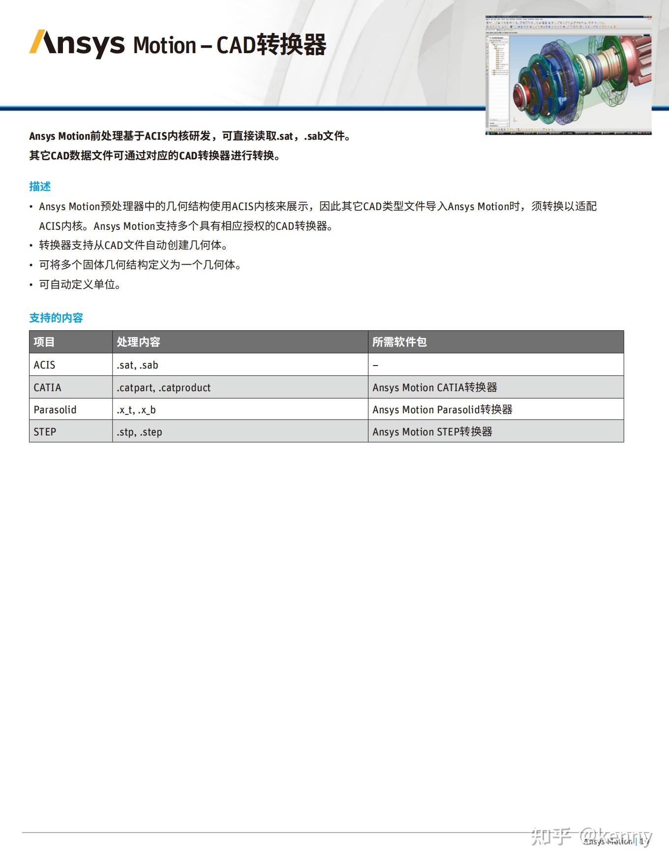 Ansys Motion中文产品手册 - 知乎