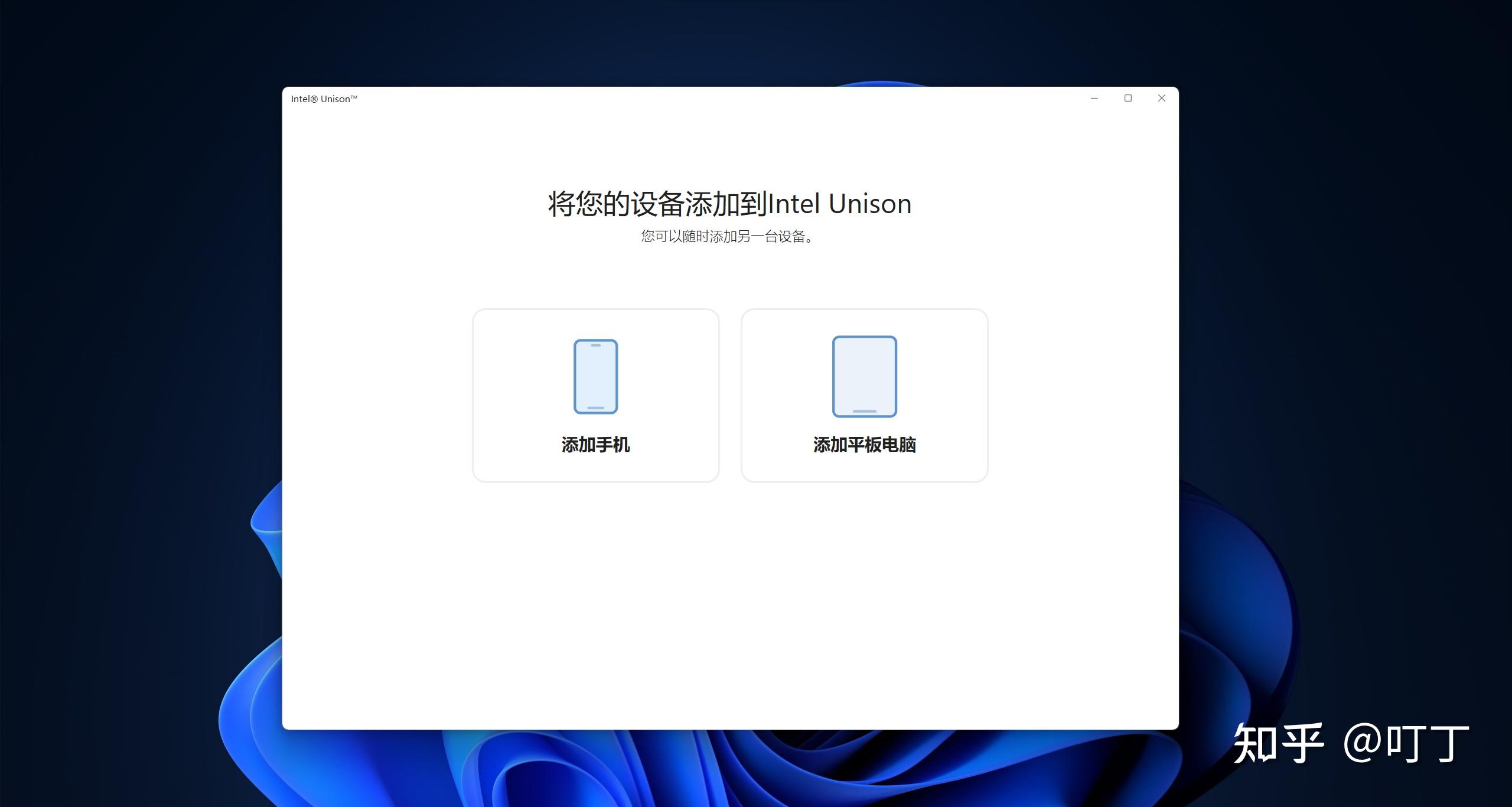 Windows与Android/iOS实现互联互联功能——Intel Unison - 知乎