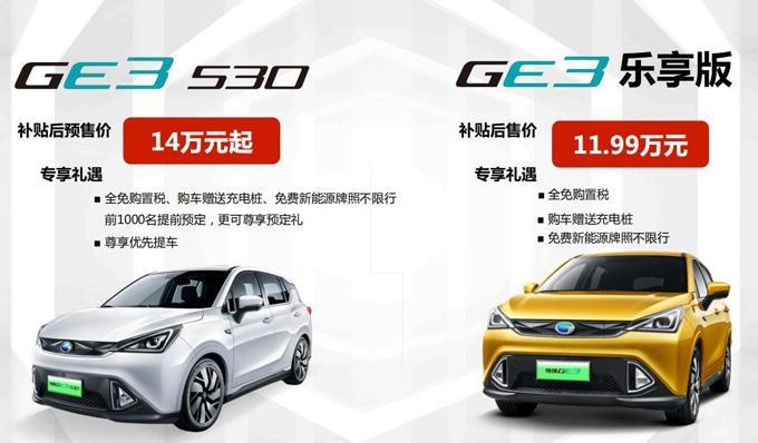 享最高补贴，最大续航530km，传祺GE3 530开售，仅14万起 - 知乎