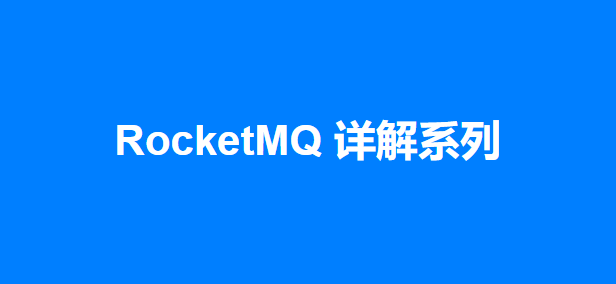 用RocketMQ这么久，才知道消息可以这样玩 - 知乎