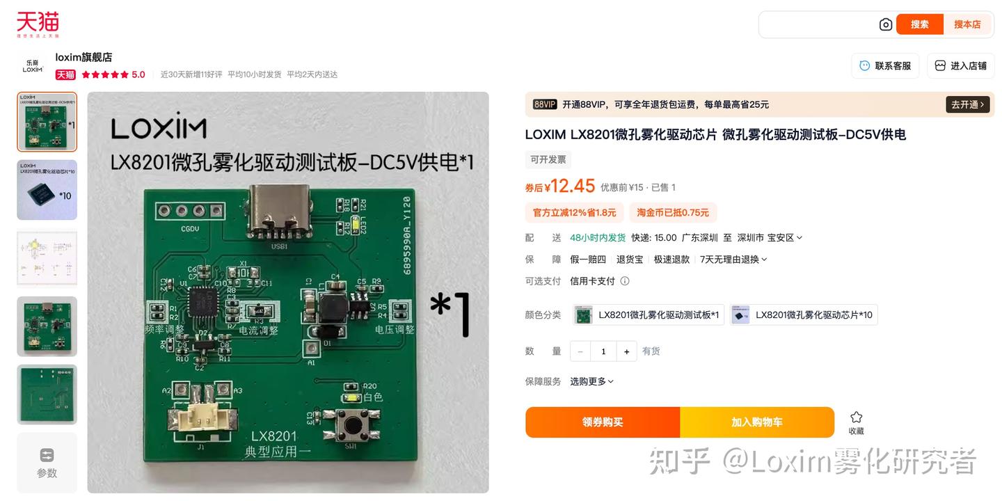 LOXIM微孔雾化芯片LX8201应用笔记 - 知乎