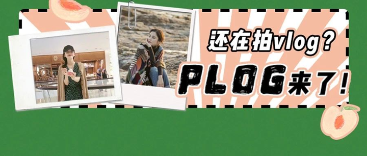 Plog横空出世！超火的照片排版方式不容错过！ - 知乎
