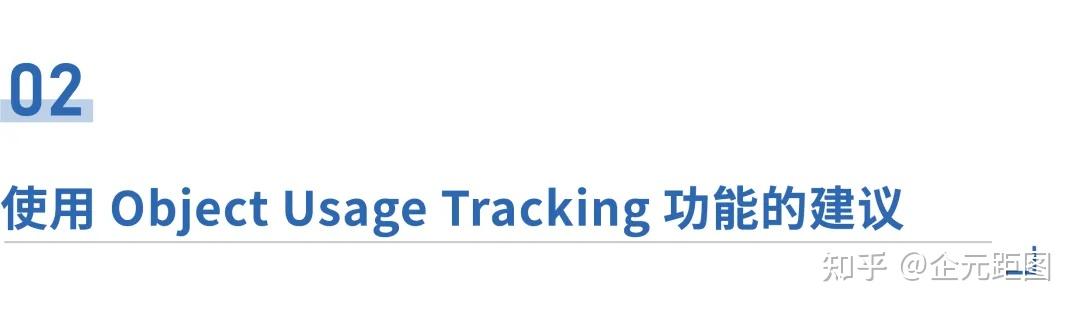 JDE Tools 9.2 的 Object Usage Tracking功能的介绍和建议 - 知乎