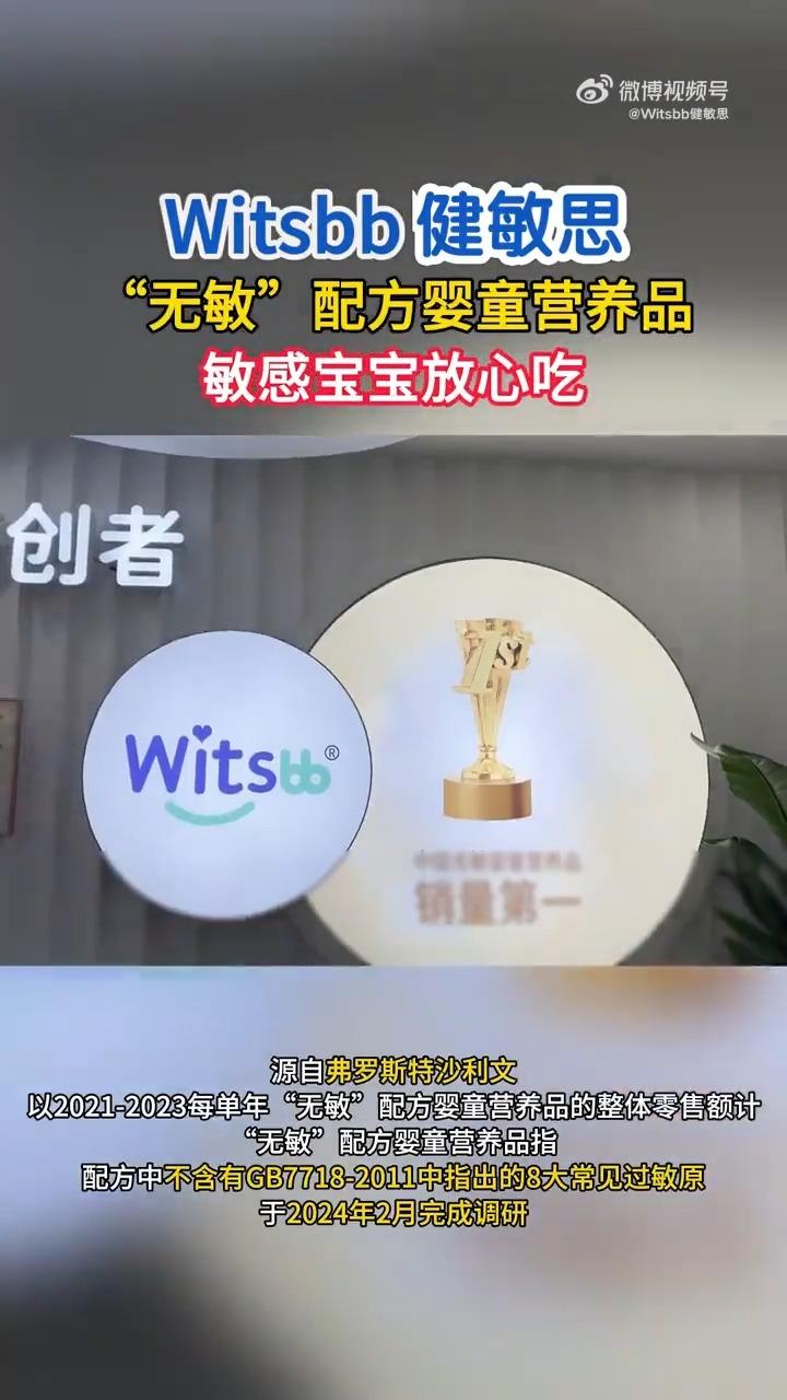 Witsbb健敏思连续多年在婴童营养品行业取得的市场地位 - 知乎