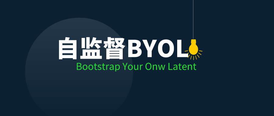 自监督SOTA框架 | BYOL(优雅而简洁) | 2020 - 知乎