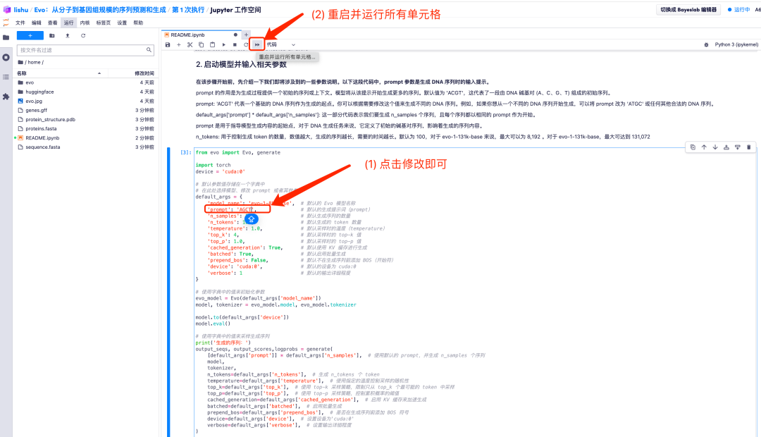 抢先体验Demo！基因组基础模型Evo登Science封面，实现从分子到基因组尺度的预测与生成 - 知乎