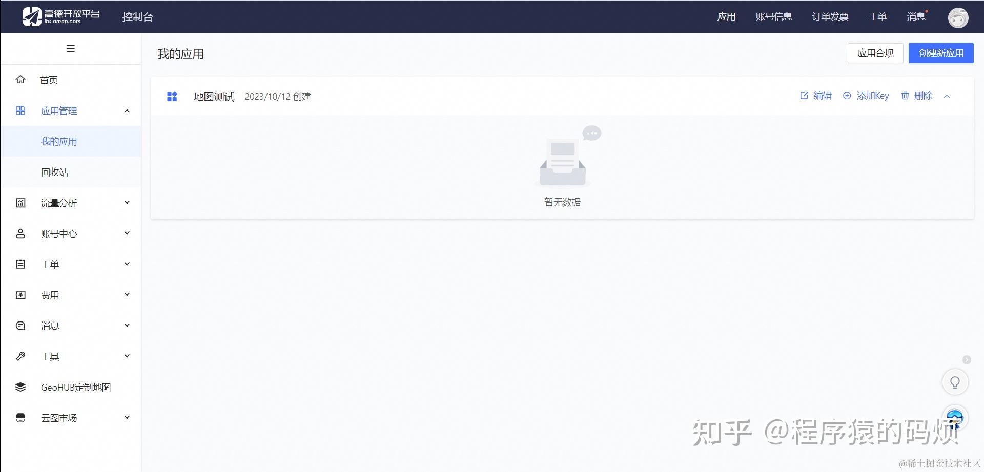 鸿蒙NXET实战：高德地图定位SDK【获取Key+获取定位数据】（二） - 知乎