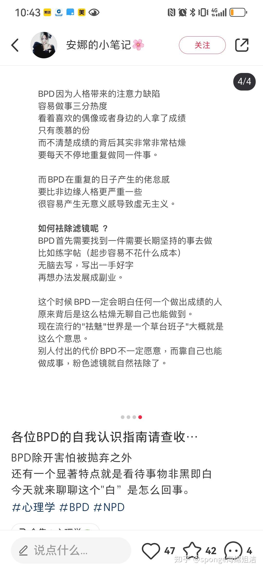 BPD+NPD博主注意了喂 小红书有人偷文 看看有没有您的文 - 知乎