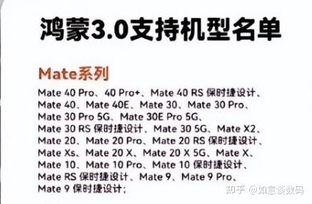 华为鸿蒙os3.0升级名单 - 知乎