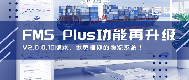 FMS Plus功能再升级！做更懂你的物流系统！ - 知乎