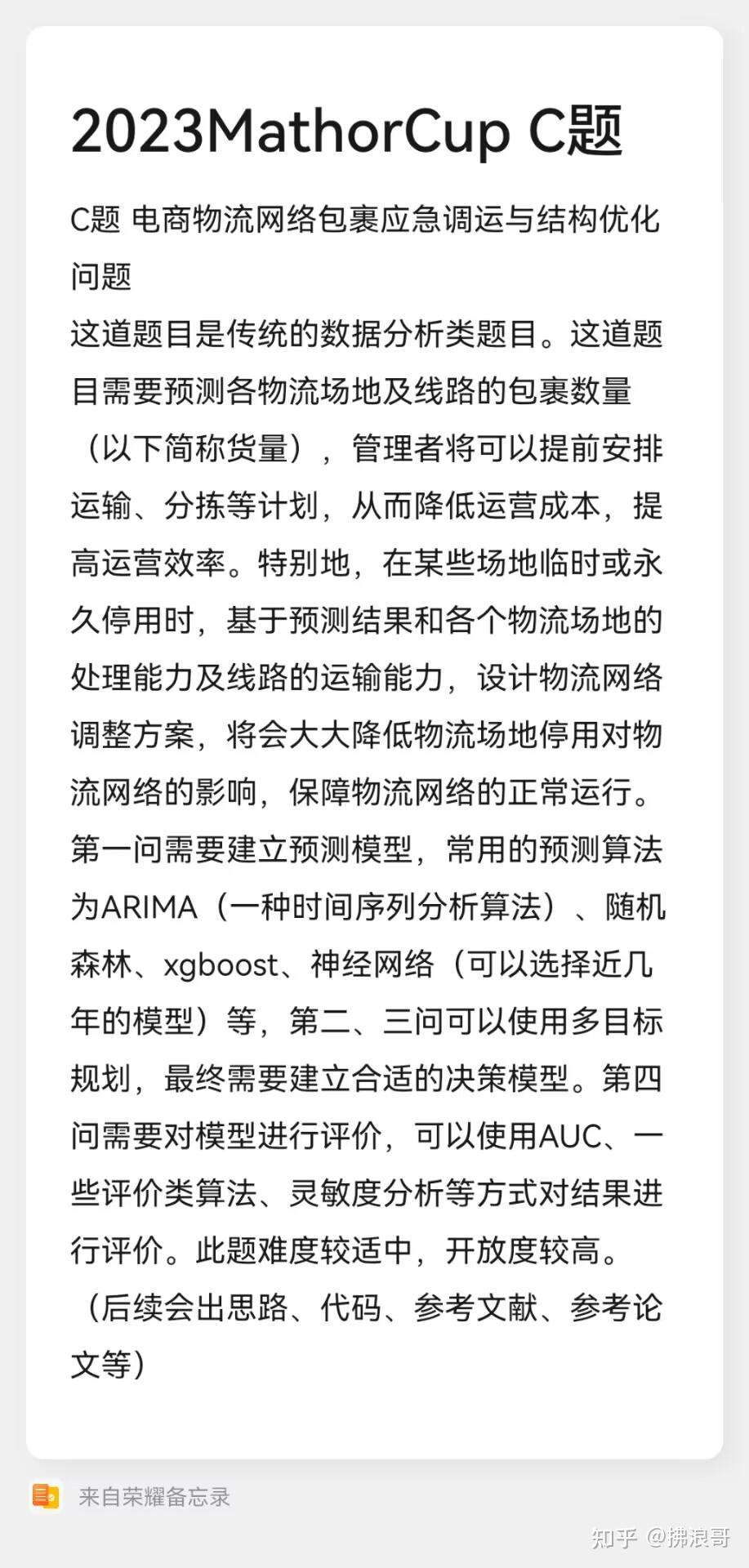 2023MathorCup数学建模C题思路【超详细】 - 知乎