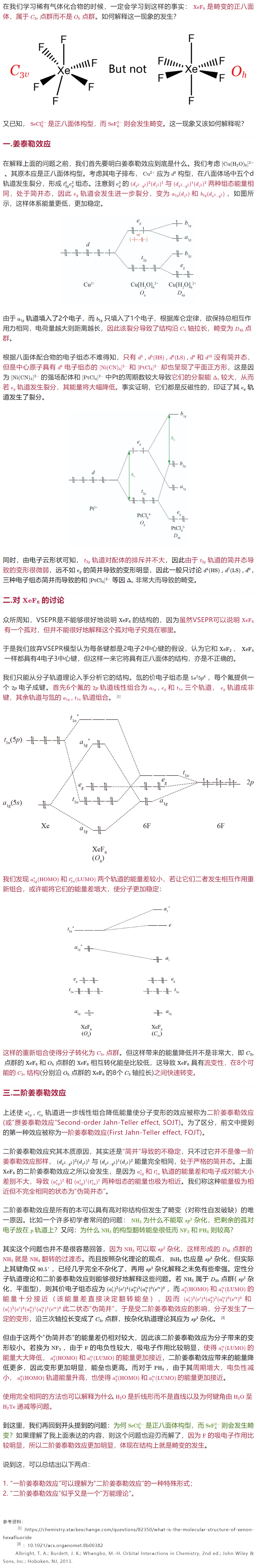 用vsepr理论判断六氟化氙XeF6的空间构型？ - 知乎