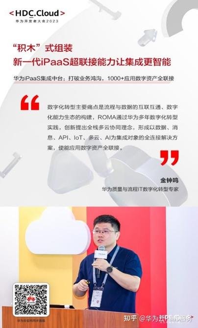 新一代iPaaS全域融合集成平台ROMA Connect HDC.Cloud 2023内容值得再读！ - 知乎