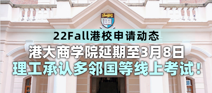 10大专业延期，放宽语言要求！22Fall香港硕士春节前最后一次动态更新！ - 知乎