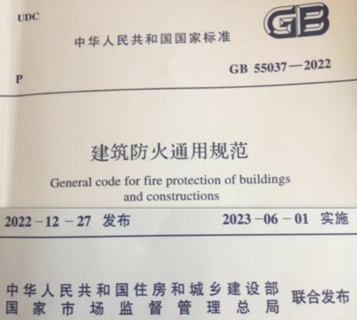 《建筑防火通用规范》 GB 55037-2022 - 知乎