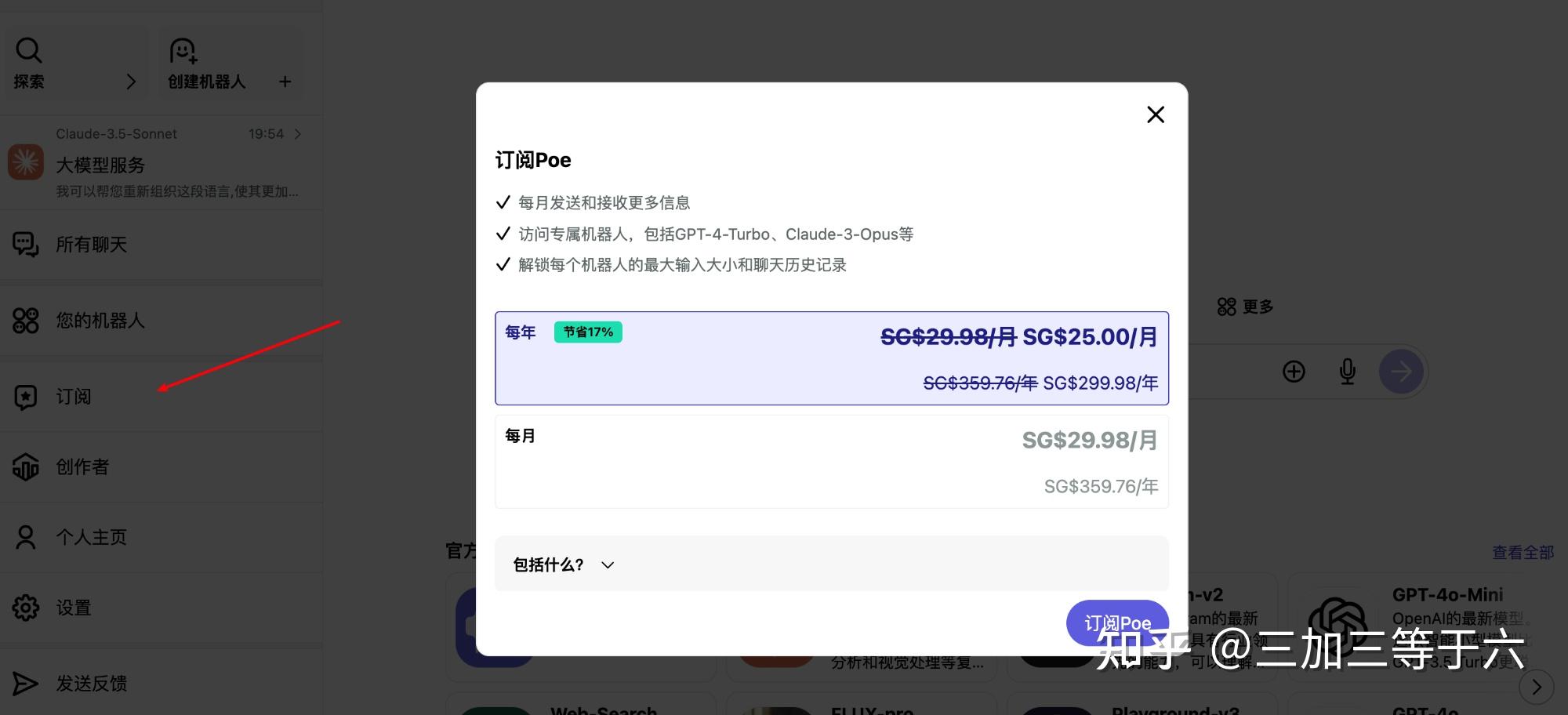 Poe是什么？如何订阅开通Poe会员呢？ - 知乎