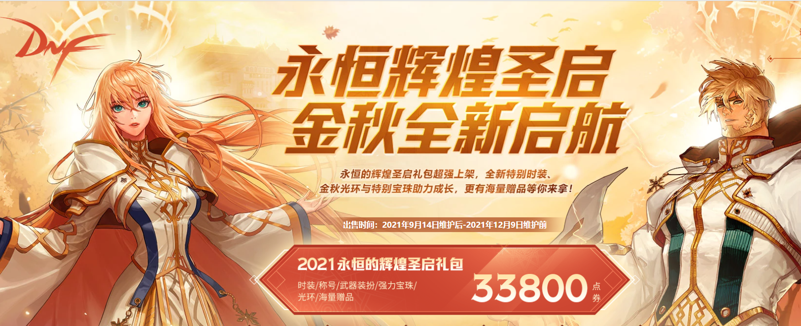 【KA-CN海外点卡商城】DNF：9.14版本活动一览！免费福利比氪金强，玩家有3点需要注意 - 知乎