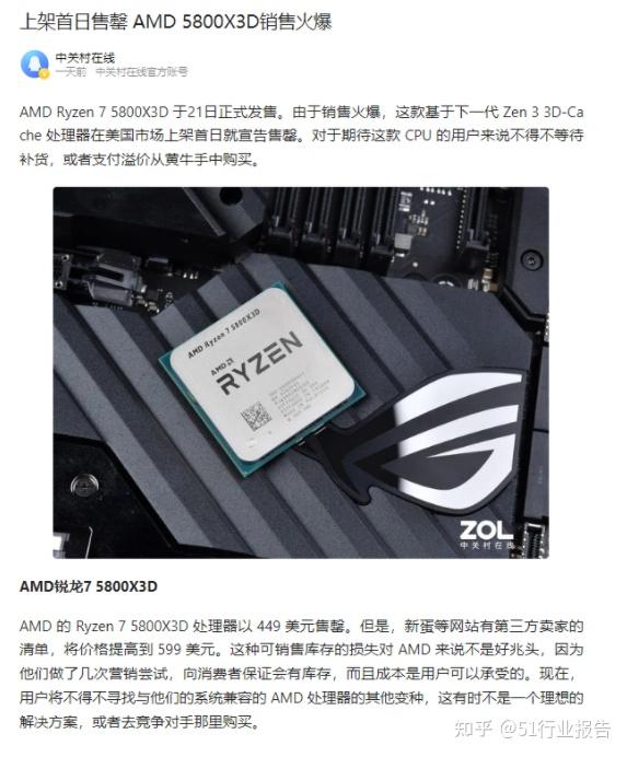 号称游戏最强CPU的5800X 3D,到底是性价比神U，还是Zen3最后的倔强 - 知乎