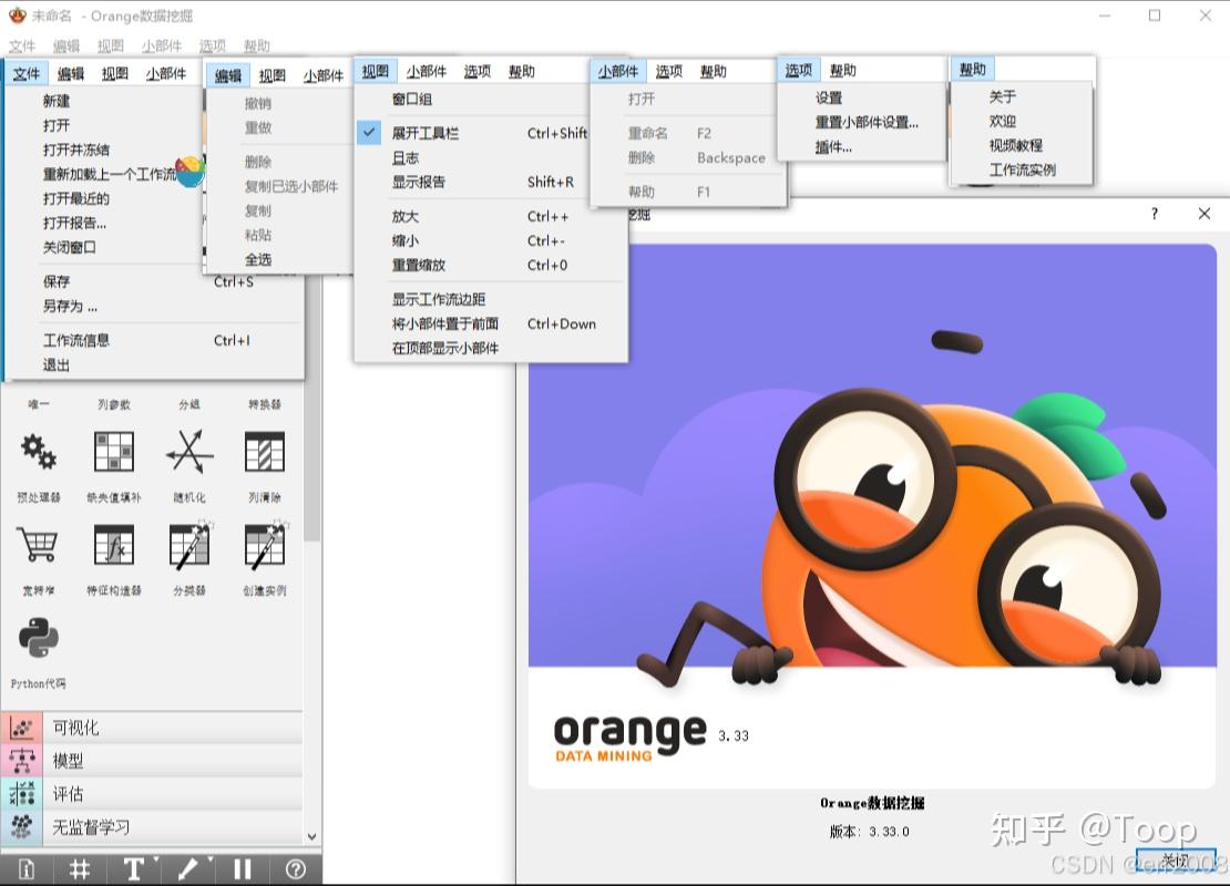 Orange3 实战教程 总目录 - 知乎