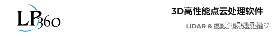LP360 LIDAR软件—3D高性能点云处理工具 - 知乎