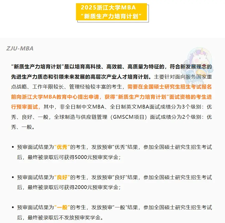 25年985院校MBA提面现状，有的取消，有的缩水，有的依然香！ - 知乎