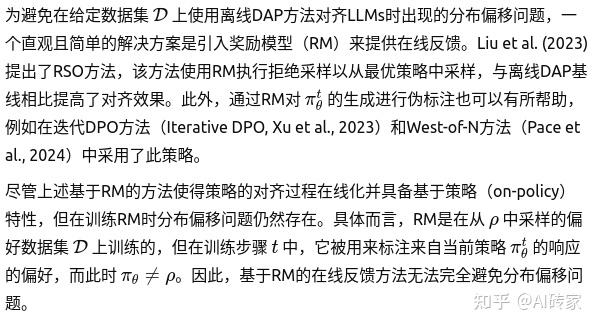 DPO-online： 对DPO的改进，可以自动更新偏好模型 - 知乎