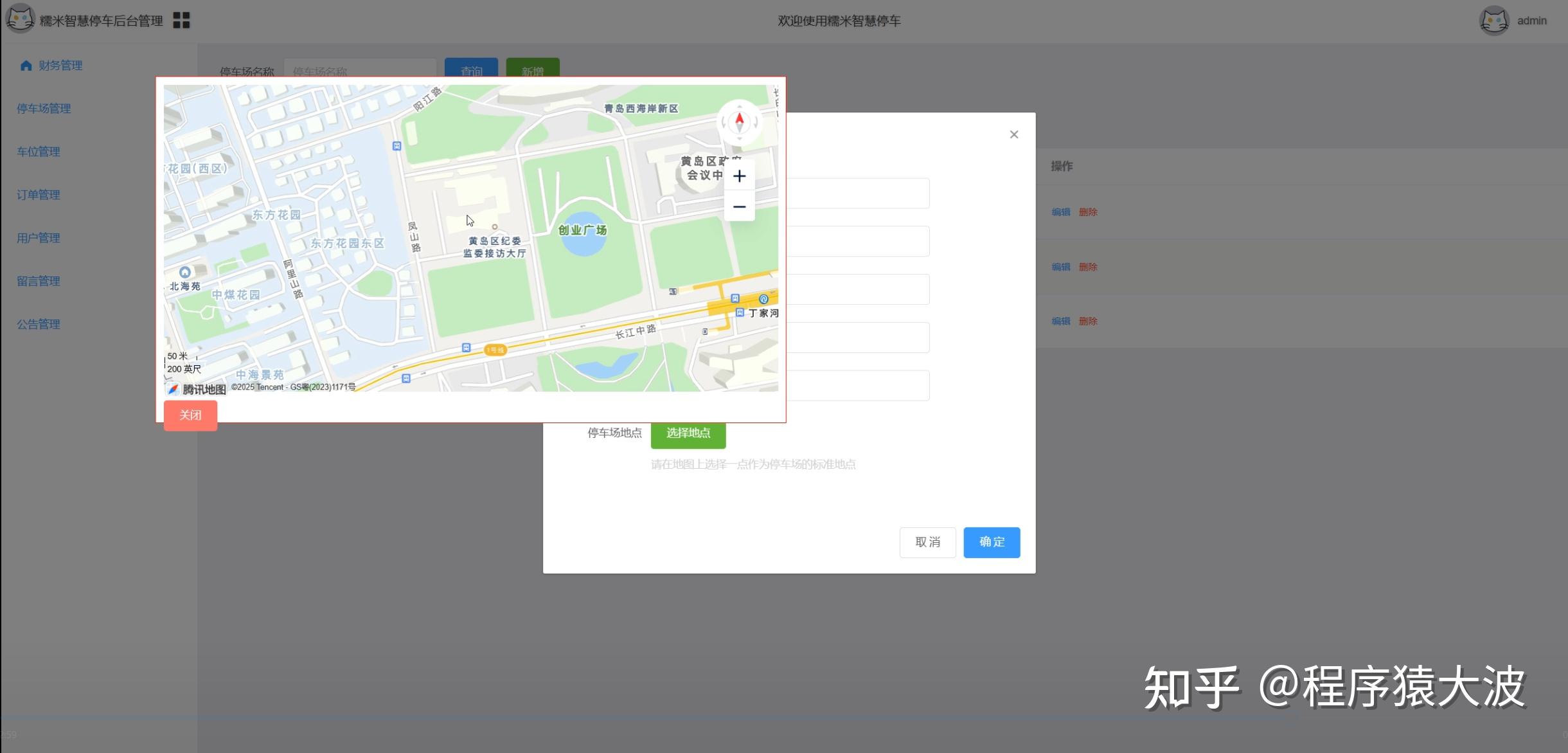 基于Java,SpringBoot,Vue,UniAPP智能停车场微信小程序管理系统设计，附源码 - 知乎