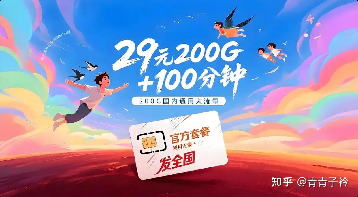 19元235G流量+100分钟？小心这些“超值流量卡”套路！ - 知乎